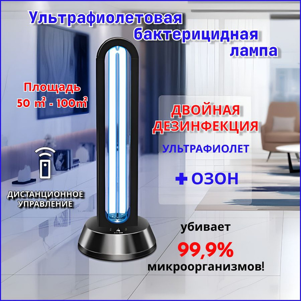 Бытовая бактерицидная кварцевая ультрафиолетовая лампа открытого типа ...