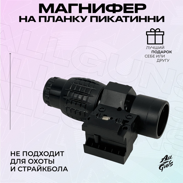 Магнифер для коллиматорго или голографического прицела на планку ...