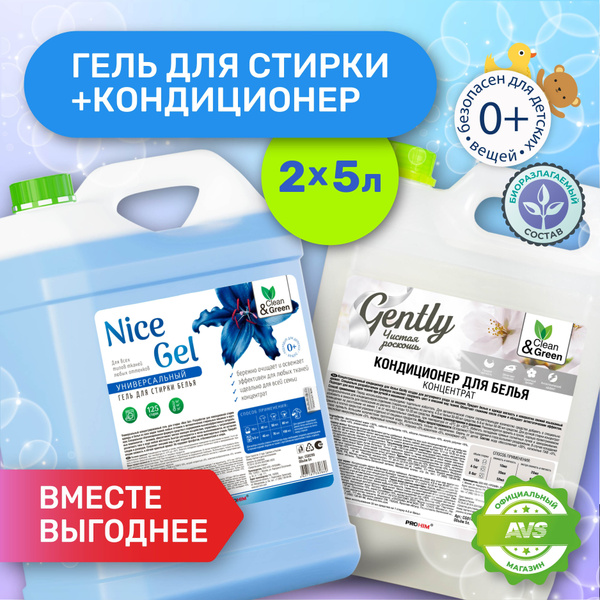 Набор гель для стирки Nice Gel и кондиционер для белья Gently 5л+5л ...