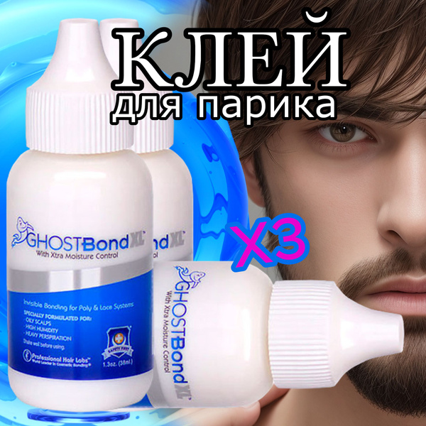 Клей для парика, бороды, грима, накладных волос GhostBond XL 3 ШТ ...