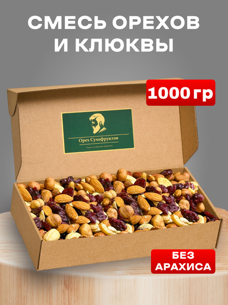 Смесь орехов и сухофруктов с клюквой орехи - купить с доставкой по ...