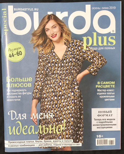 Журнал Бурда (Burda Style) plus плюс МОДА ДЛЯ ПОЛНЫХ осень зима 2019 # 41 - купить с доставкой ...
