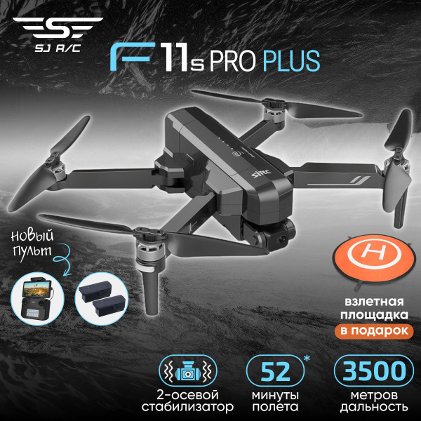 Квадрокоптер SJRC F11S 4K PRO PLUS COMBO - 2 АКБ, 3000 м, 26 минут ...
