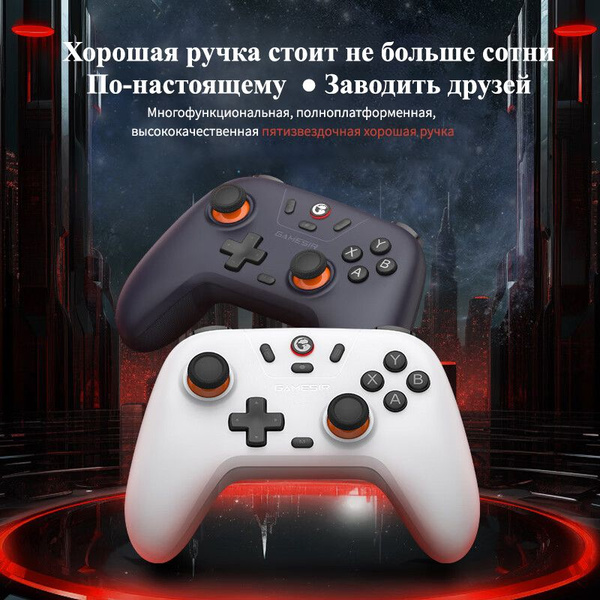Джойстик GameSir, для Мультиплатформа, iOS, белый - купить по выгодной ...