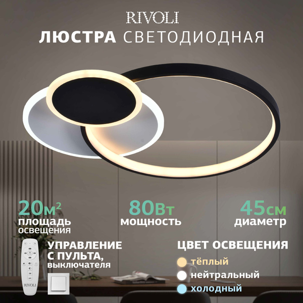 Светильник потолочный светодиодный Julia 6080-108 Rivoli / Люстра ...