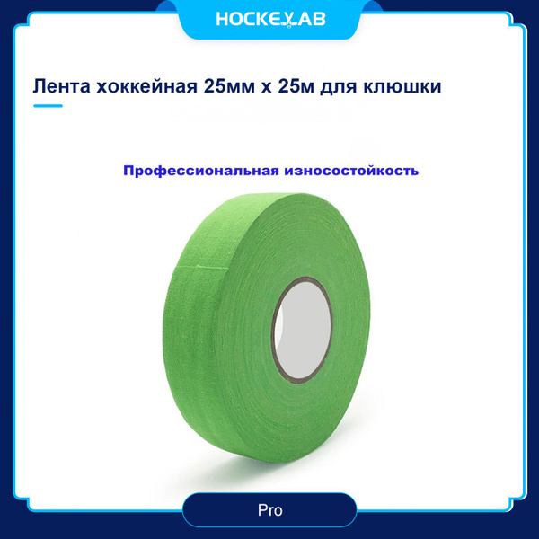 Лента хоккейная 25мм х 25м для клюшки купить c доставкой на OZON по ...