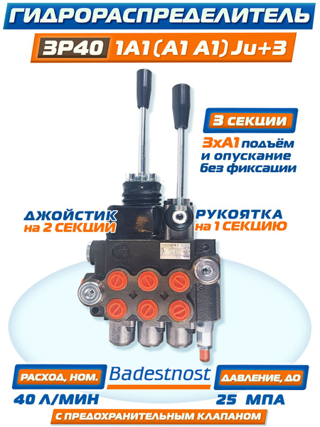 Гидравлический распределитель 3P40-1А1(A1А1)Ju+3 Gkz1, "Badestnost ...