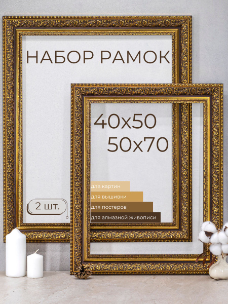 Фоторамка рама багетная 40х50 и 50х70 Мастер Рио набор 2 шт ...