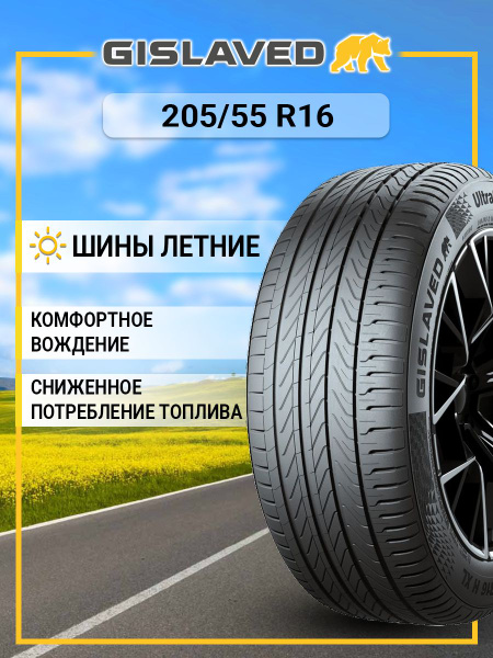 Шины для легковых автомобилей Gislaved 205/55 16 Лето Нешипованные ...