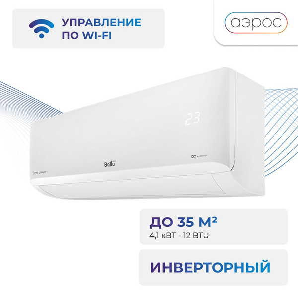 Сплит-система инверторного типа Ballu ECO Smart BSYI-12HN8 инвертор ...