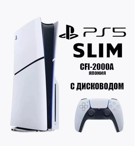 Игровая консоль PlayStation 5 Slim 1ТБ (с дисководом) - купить с ...