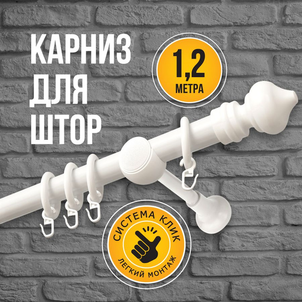 Карниз круглый 1 ряд Delfa Прямой - купить по доступным ценам в интернет-магазине OZON (1123333876)