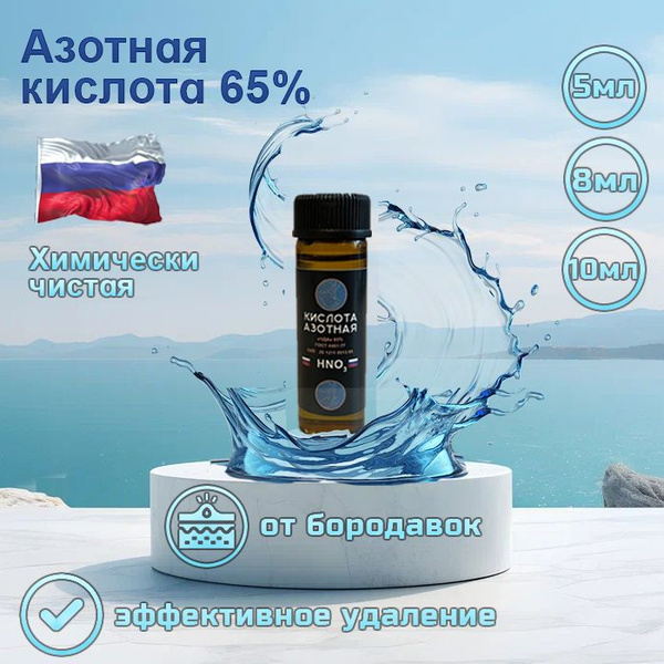 азотная кислота для обработки бородавок - купить с доставкой по ...
