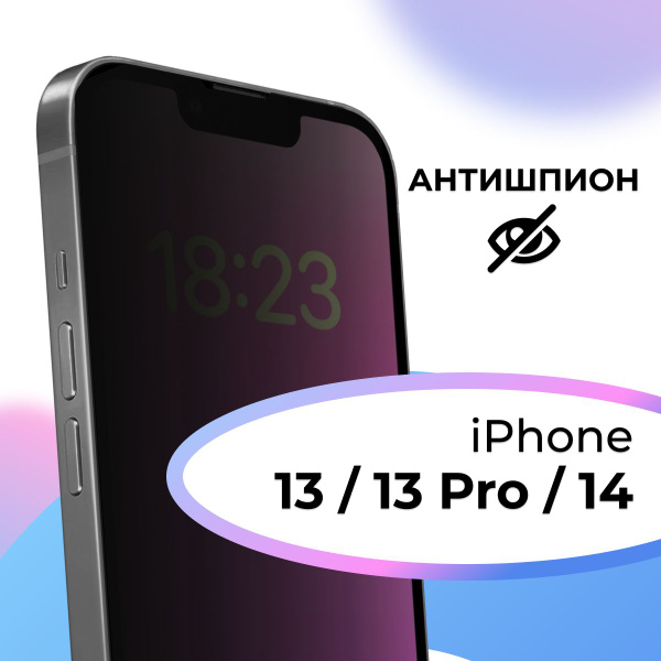 Полноэкранное защитное стекло антишпион для Apple iPhone 13, 13 Pro и ...