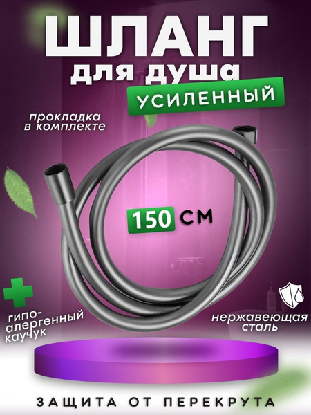 Шланг для душа серый, защита от намотки, медная гайка, 1/2",длина 1.5 ...
