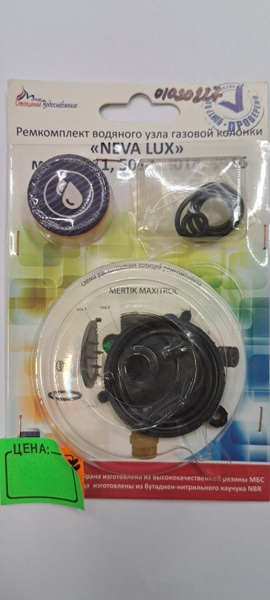 Ремкомплект водяного узла ВПГ "NEVA LUX" мод. 5011, 5013, 5014, 5016 купить на OZON по низкой ...