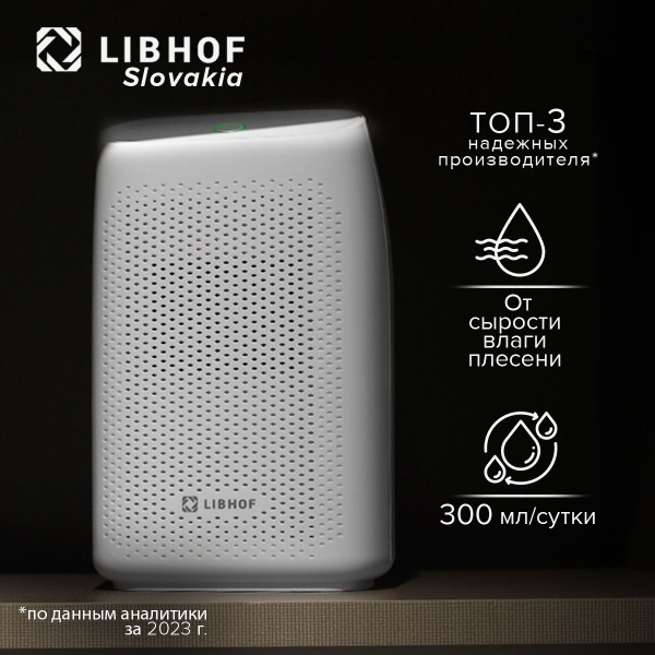 Осушитель воздуха Libhof Ponente, белый, светло-бежевый - купить по выгодным ценам в интернет ...