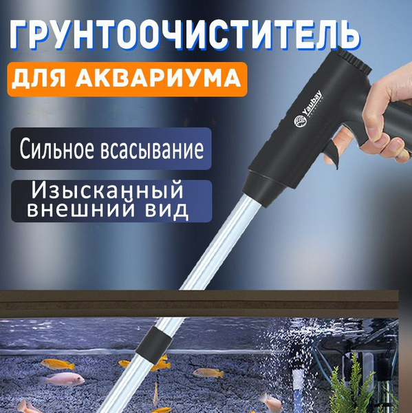 Сифон для аквариума, грунтоочиститель, для рыбок, для черепах, набор ...