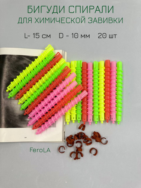 FeroLA Бигуди, диаметр 10 мм, 20 шт - купить с доставкой по выгодным ...