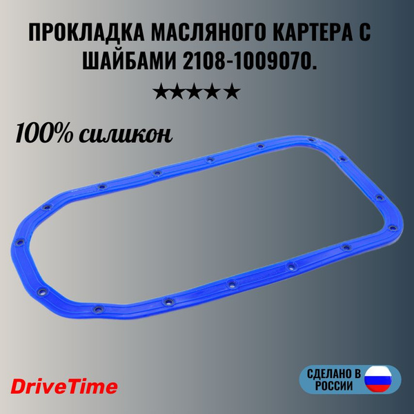 Прокладка для а/м ВАЗ-2108, 2109, 2110, 2112, 2114, Гранта, Калина ...