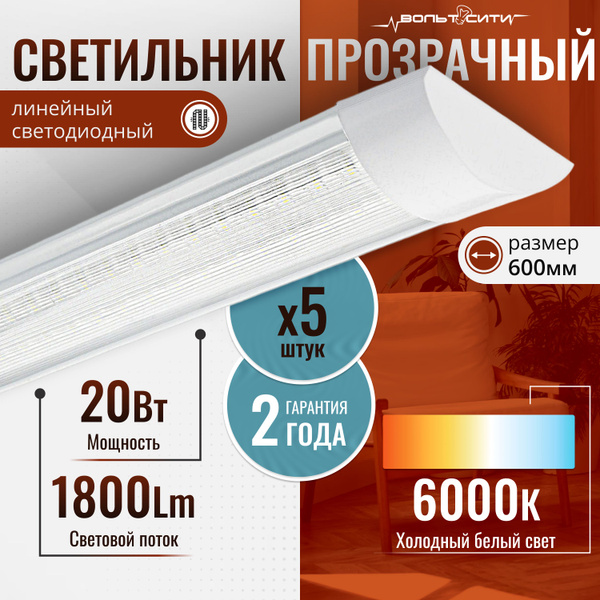 Линейный светильник ЛюксЭл СветильникЛинейный20Вт, LED купить по ...