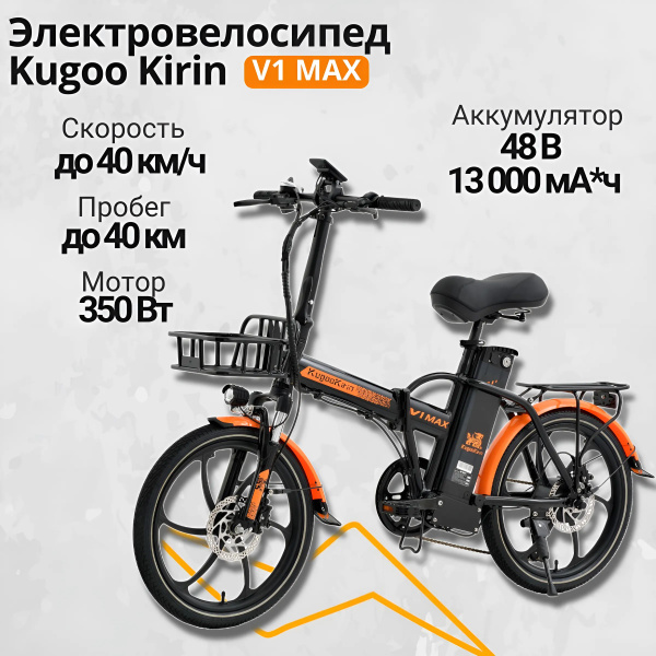 Электровелосипед Kugoo Kirin V1 MAX для взрослых и детей, мощный ...