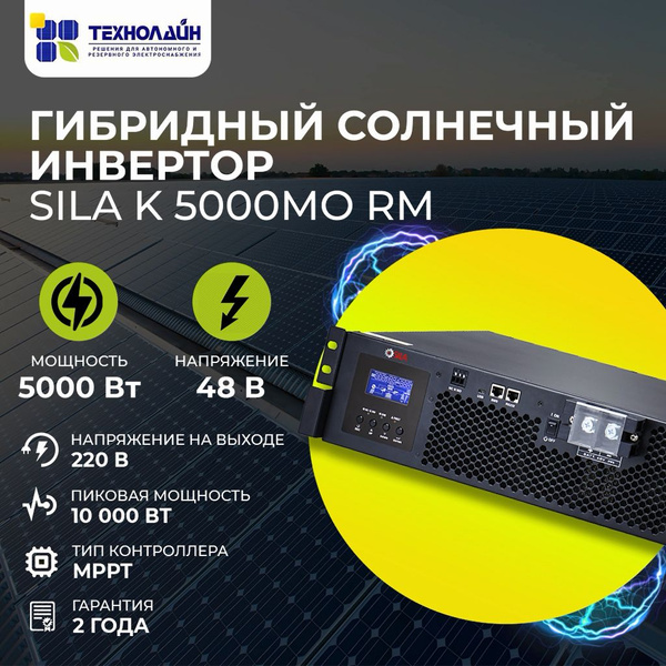 Онлайн гибридный солнечный инвертор SILA K 5000MO ( RM ) - купить с ...