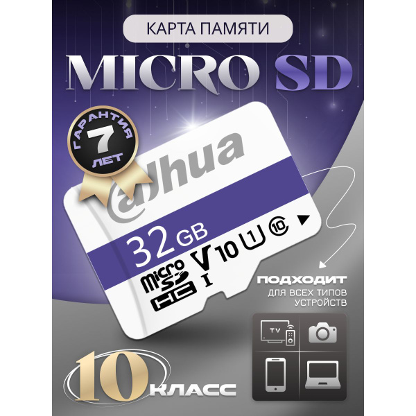 Карта памяти MicroSD 32Гбайт DAHUA DHI-TF-C100/32GB - купить с ...