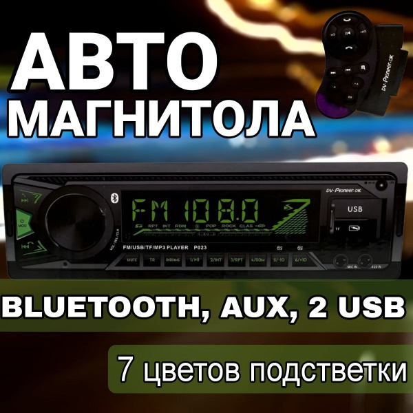 Автомагнитола для авто 1 din с Bluetooth / 12V / AUX / USB / Блютуз ...