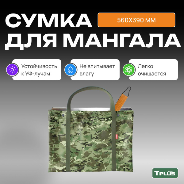 Чехол для принадлежностей барбекю Tplus купить по выгодной цене в интернет-магазине OZON (170558670)