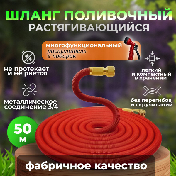 Шланг поливочный растягивающийся 3/4 для сада, огорода, бытовой ...