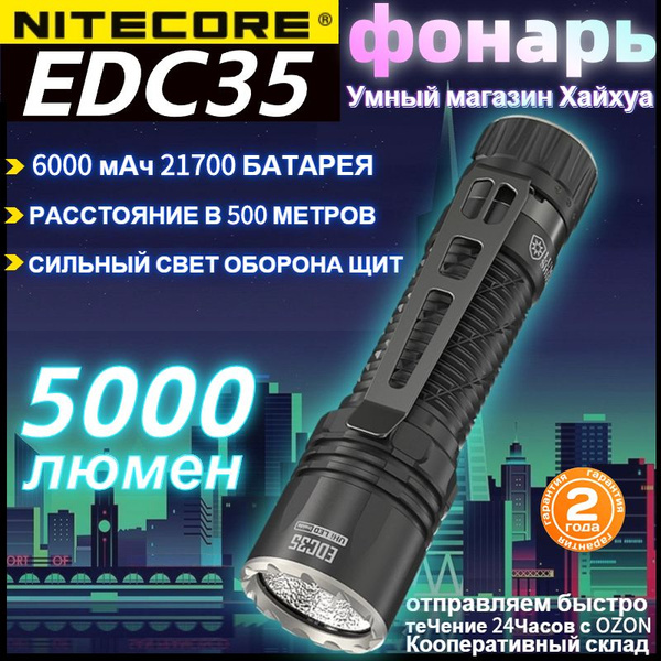NITECORE Фонарь-прожектор купить на OZON по низкой цене (1839176416)