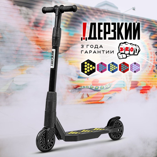 Самокат Городской !Дерзкий детский легкий двухколесный БРО для 6-11 лет ...