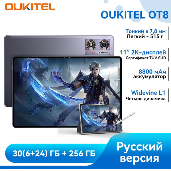 Купить планшет Oukitel OT8-AQ 11", 256 GB по низкой цене: отзывы, фото ...