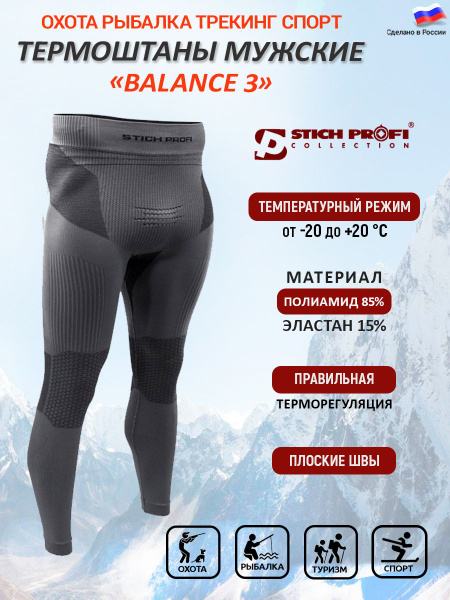 Характеристики Термобрюки Stich Profi Спорт и активность подробное ...