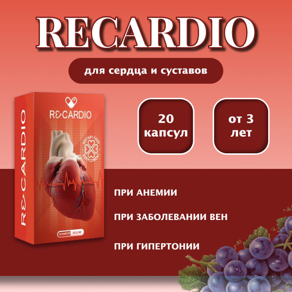 Recardio (Рекардио) для сердца и сосудов, 20 капсул. купить на OZON по ...