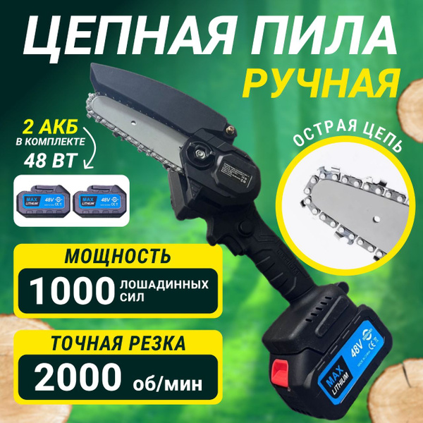 Пила аккумуляторная цепная садовая, Пила садовая, Инструмент для ...