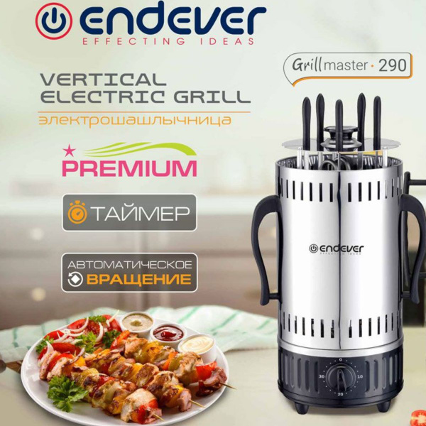 Электрошашлычница Endever 113369 - купить по доступным ценам в интернет-магазине OZON (723648687)