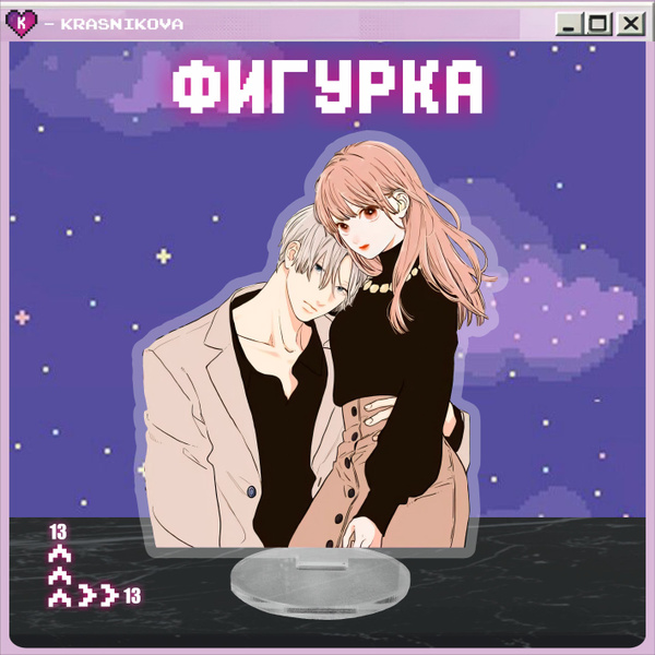 Акриловая фигурка любовь с кончиков пальцев купить с доставкой по