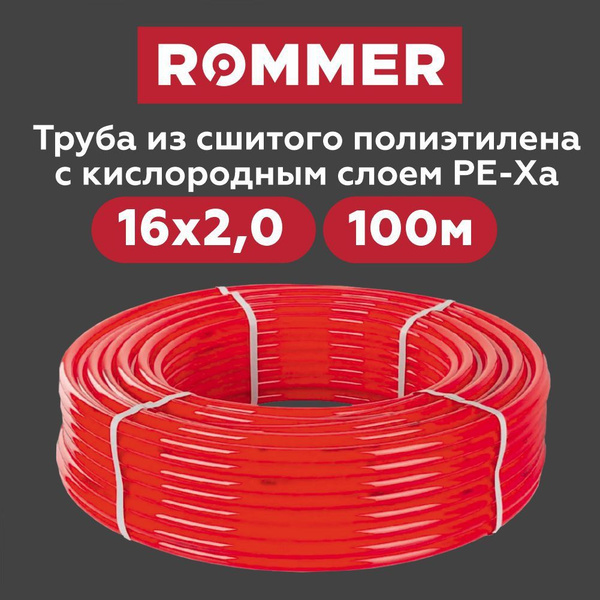 Труба из сшитого полиэтилена с кислородным слоем для теплого пола PE-Xa ROMMER 16х2,0 (100 м ...