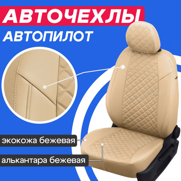Характеристики Чехлы на Чери Тигго 7, Тигго 7про,Тигго 7 Про Макс ...