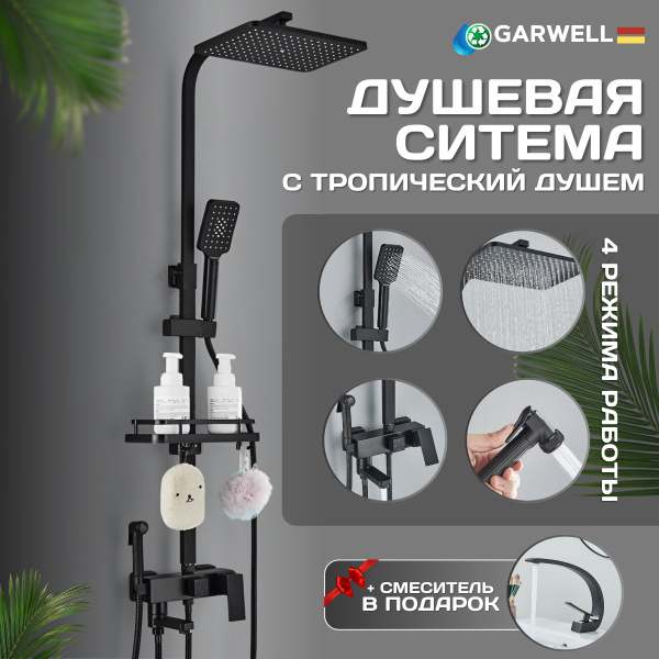 Душевой комплект с тропическим душем и Смеситель для раковины. Душевая ...