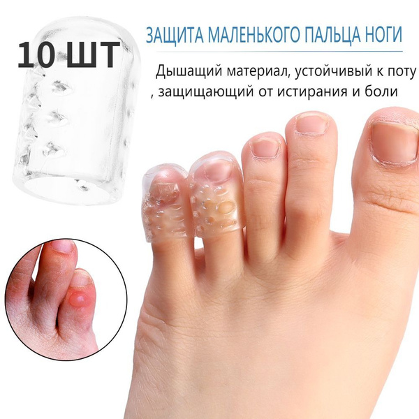 Дышащий силиконовый протектор пальцев ног с защитой от износа,10 шт ...