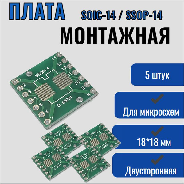 Плата макетная монтажная SOIC-14 / SSOP-14 для микросхем - купить по ...