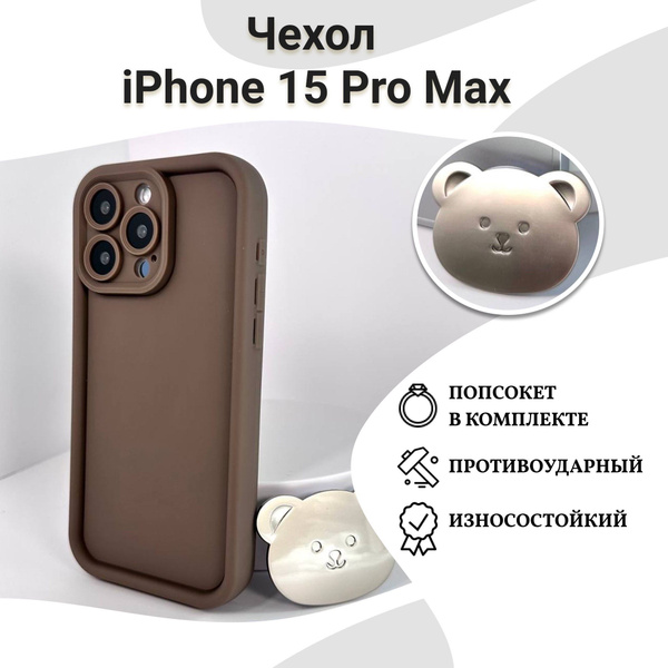 Защитный чехол на iPhone 15 Pro Max (айфон 15 про мах) Коричневый ...