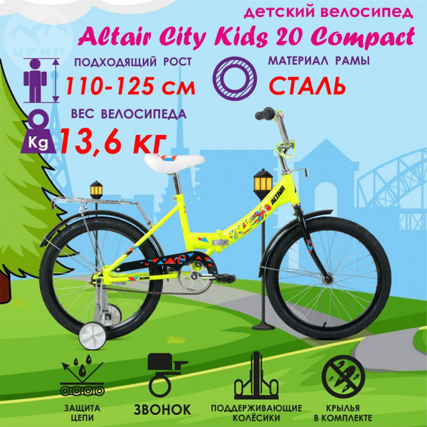 ALTAIR CITY KIDS 20 COMPACT, 2022 - купить по выгодной цене в интернет ...