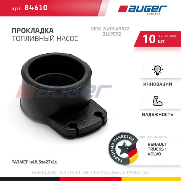 Прокладка топливного насоса - Auger арт. 84610 - купить по выгодной ...