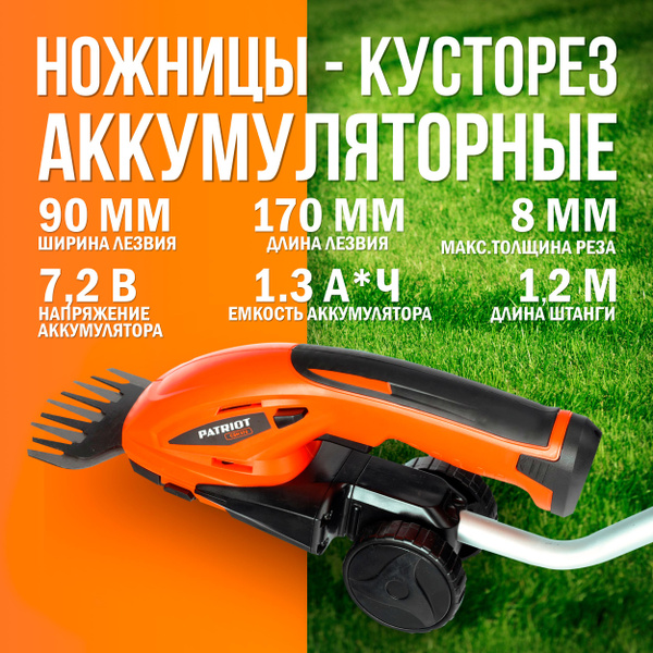 Кусторез аккумуляторный садовый PATRIOT CSH 372 кусторез электрический ...