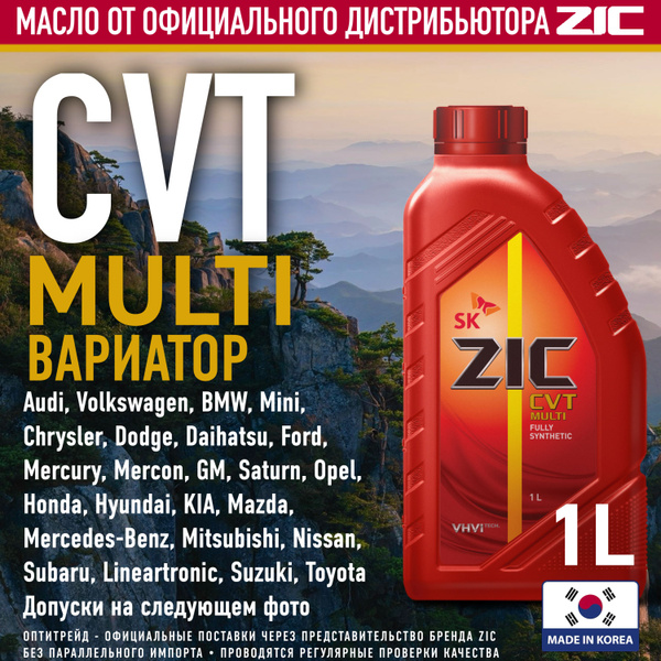 ZIC CVT MULTI 1л Полностью синтетическое трансмиссионное масло для ...