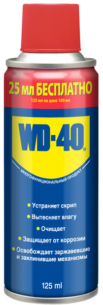 Средство смазочное универсальное WD-40 125 мл. купить c доставкой на OZON по низкой цене ...